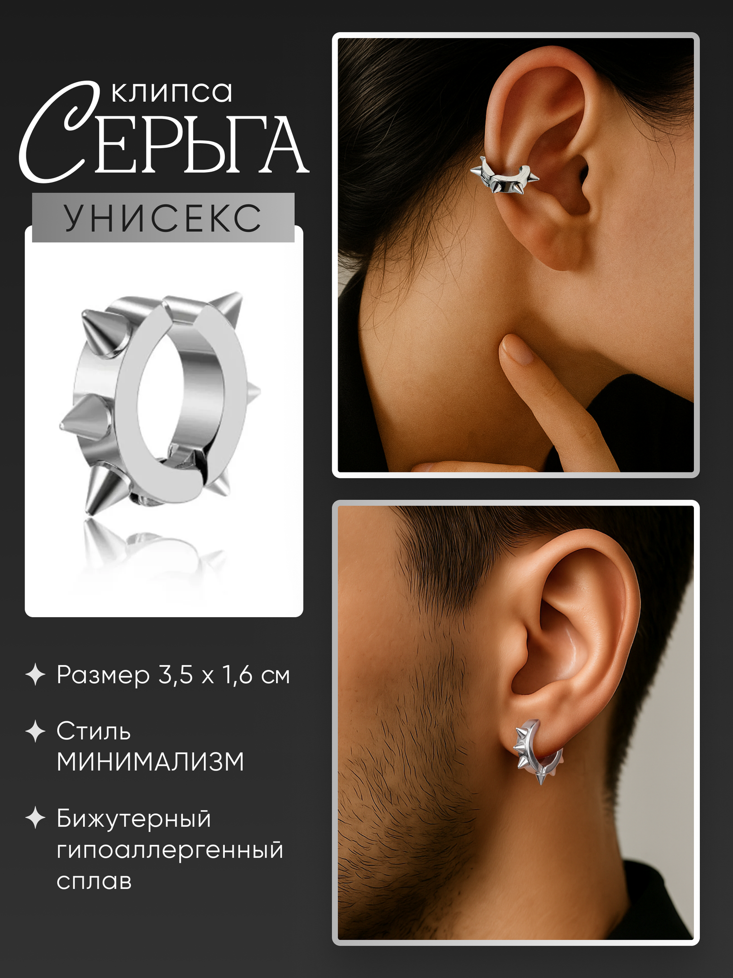 Серьги одиночные, клипсы