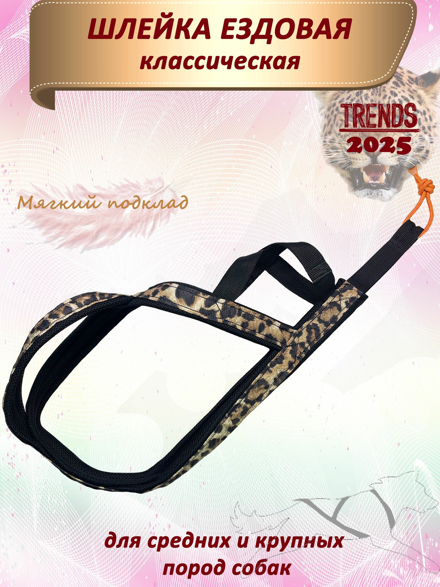 Шлейка ездовая для средних и крупных собак "Лава-лава" S