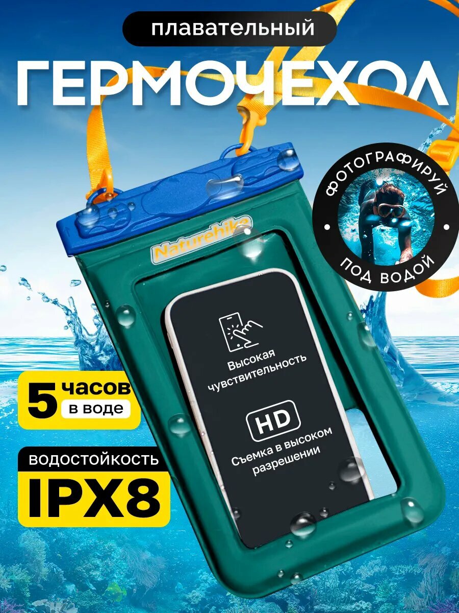 Гермочехол плоский для телефона 23х13,5 см, зеленый