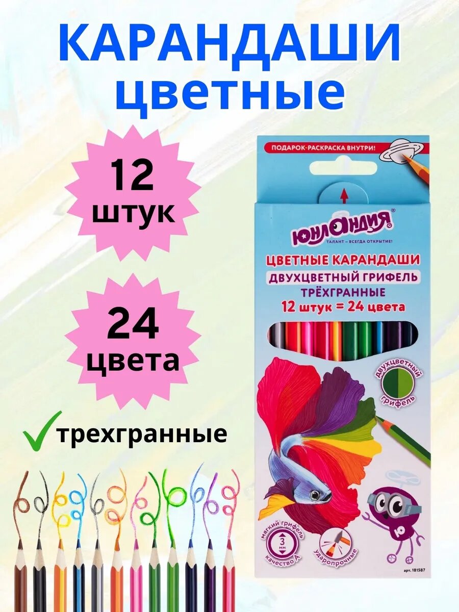 Цветные карандаши трехгранные 24 цвета