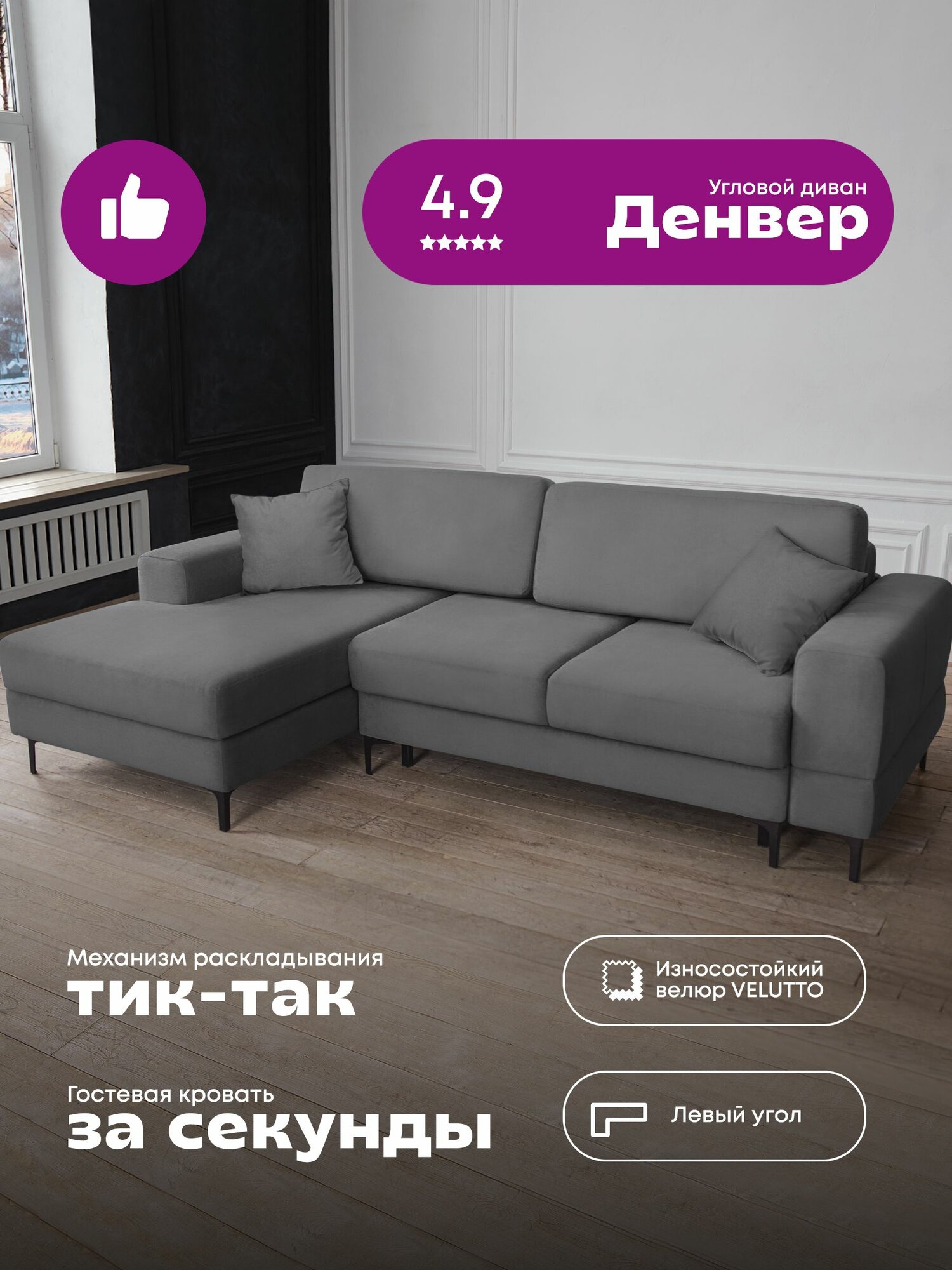 Угловой раскладной диван "Денвер", темно-серый Velutto 32, левый угол