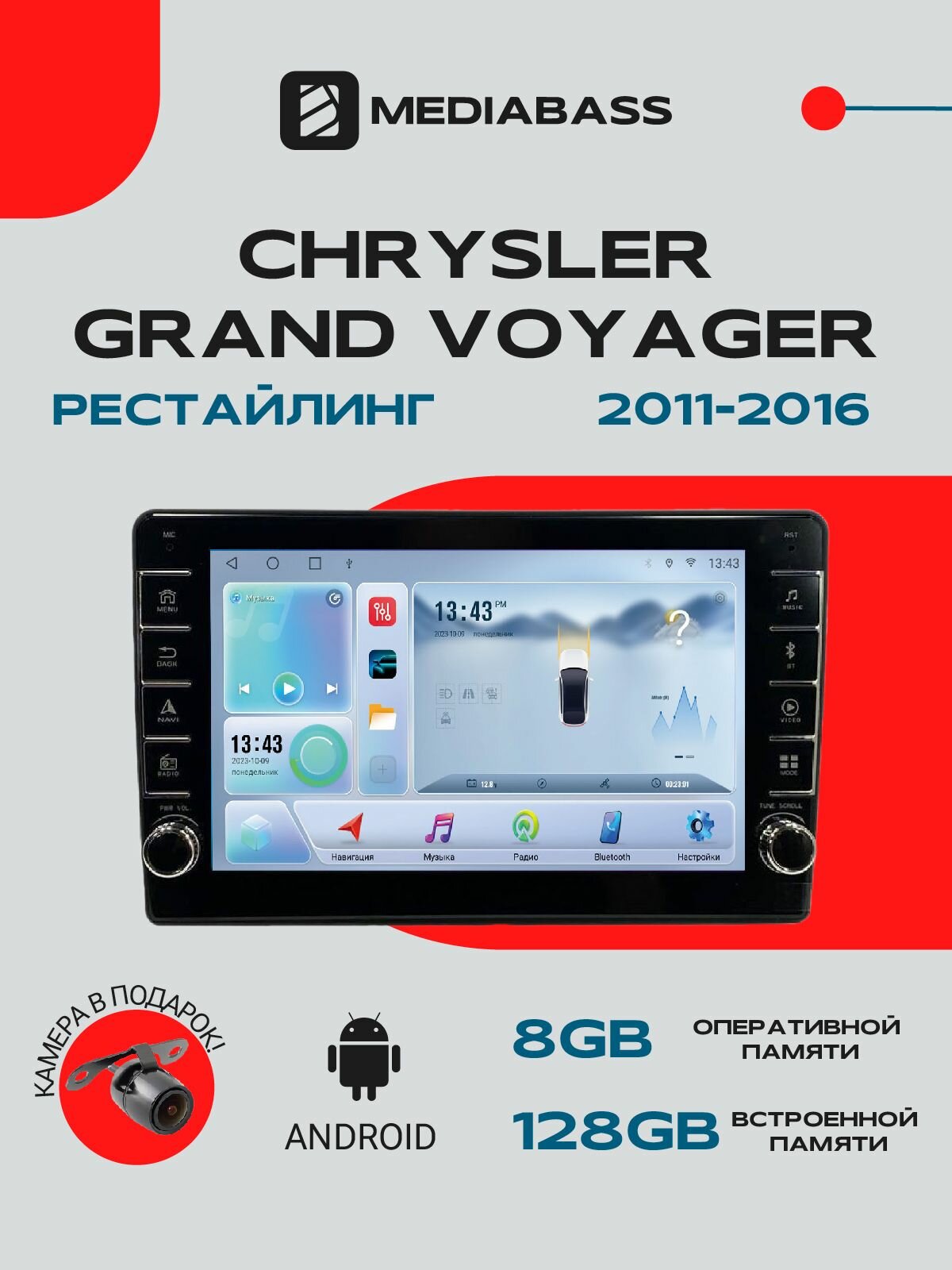 Магнитола Android 13 Chrysler Grand Voyager 2011-2016, 8/128 ГБ с крутилками, DSP, 4G модем, голосовое управление, Крайслер Гранд Вояджер / Мультимедиа + переходная рамка