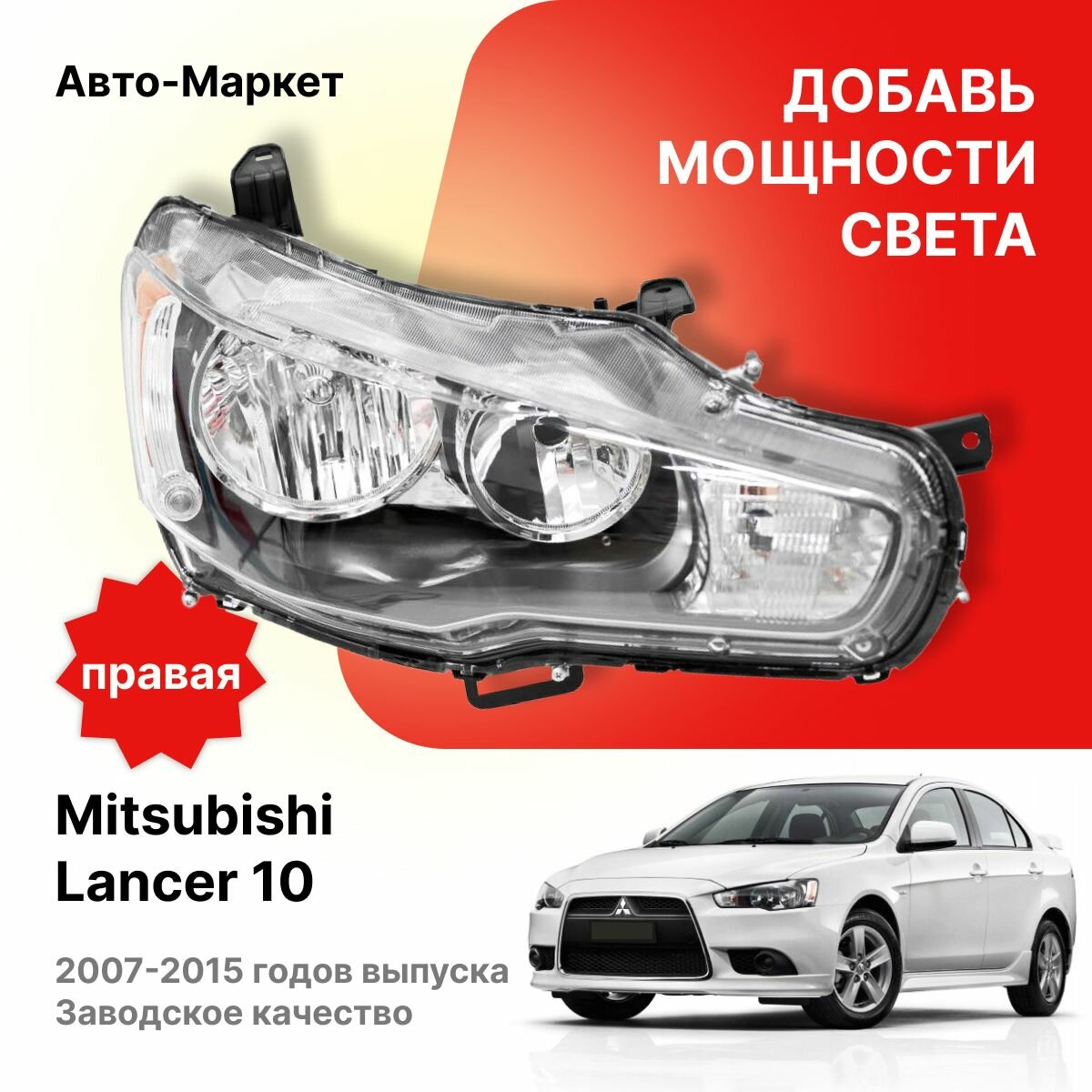 SAT Фара автомобильная, Галогенная, 1 шт, арт. ST-214-1190R