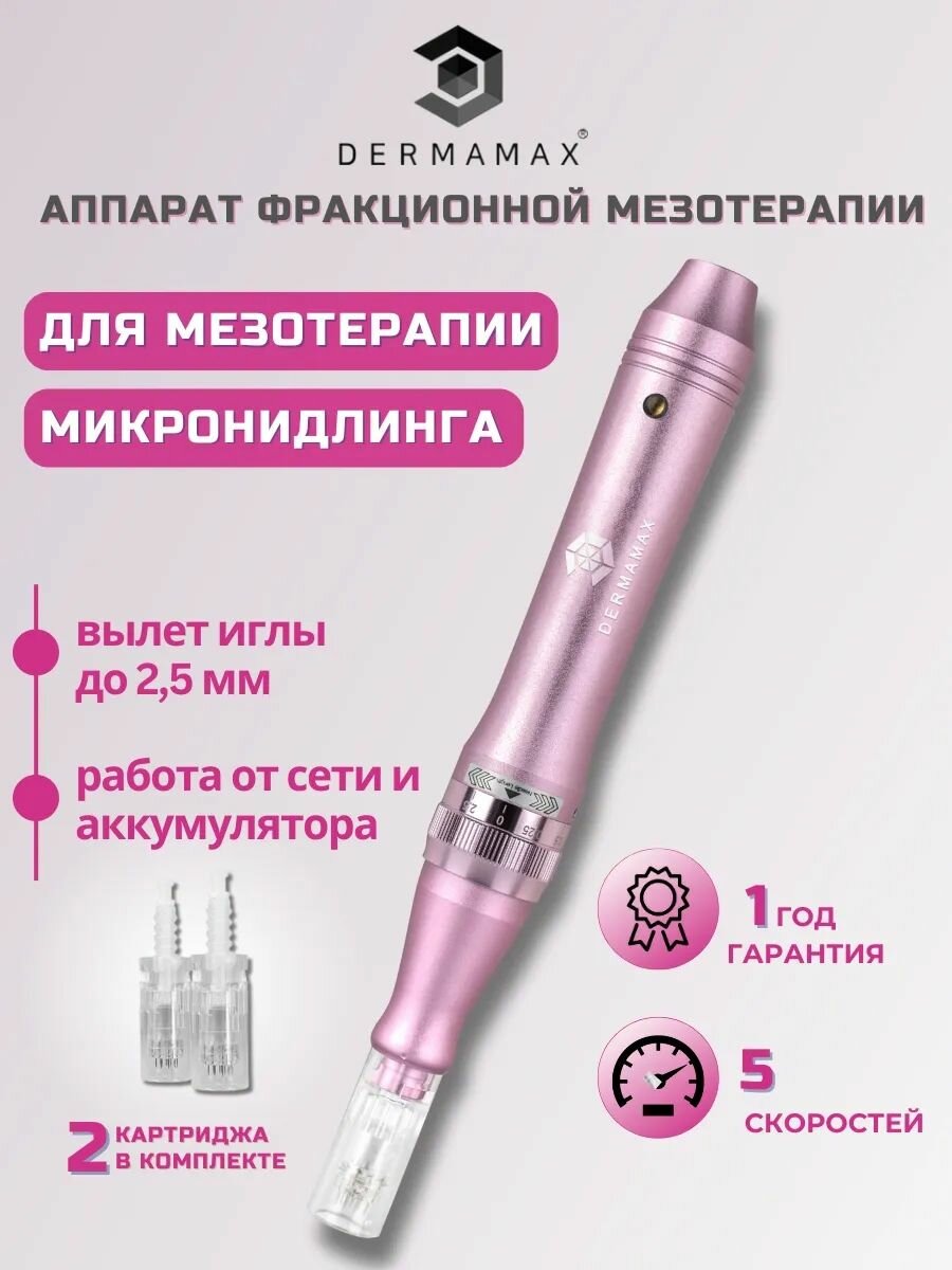 Косметологический аппарат