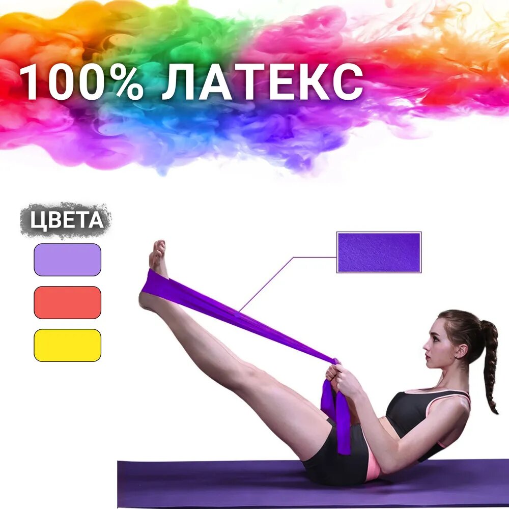 Резина лента для растяжки для художественной гимнастики и фитнеса эспандер ленточный 1,5 м