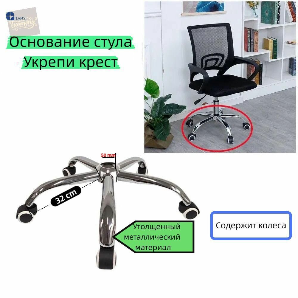 Металлический Крестовина для компьютерного кресла , Колеса в комплекте