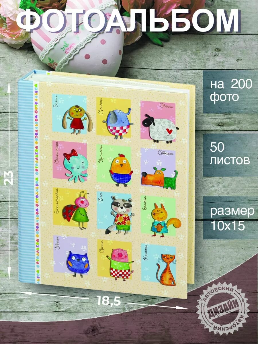 Фотоальбом детский большой семейный для малыша мальчика девочки Image Art IA-200PP на 200 фотографий с кармашками универсальный / Альбом 10х15 см 50 листов