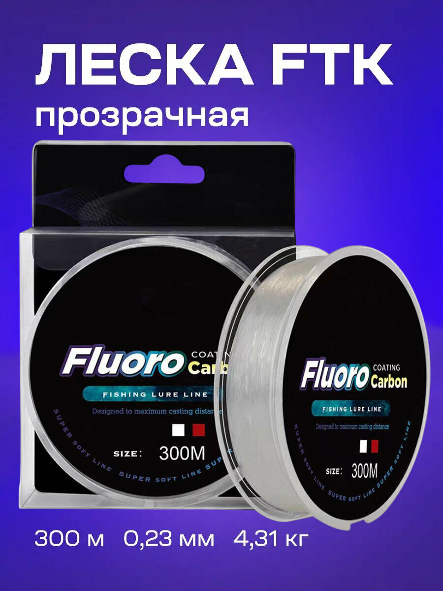 Леска для спиннингом хищника щуки 300м прозрачная (0,23 мм)