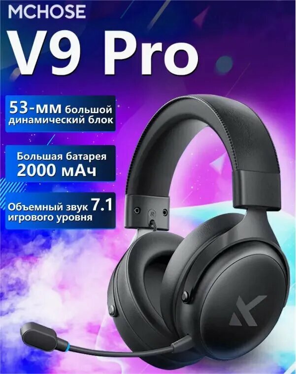 MCHOSE V9pro Игровые наушники с микрофонами, э sport headphones, 7.1 surround