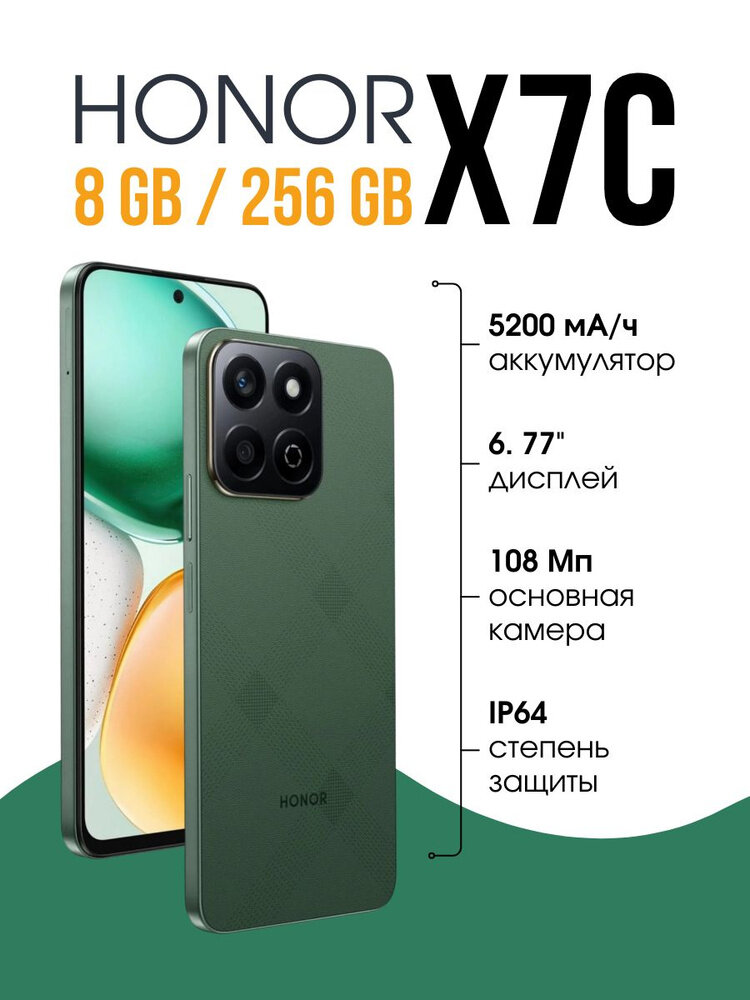 Смартфон Honor X7C, 8GB/128GB, Android 14, 4G, лесн. зелёный