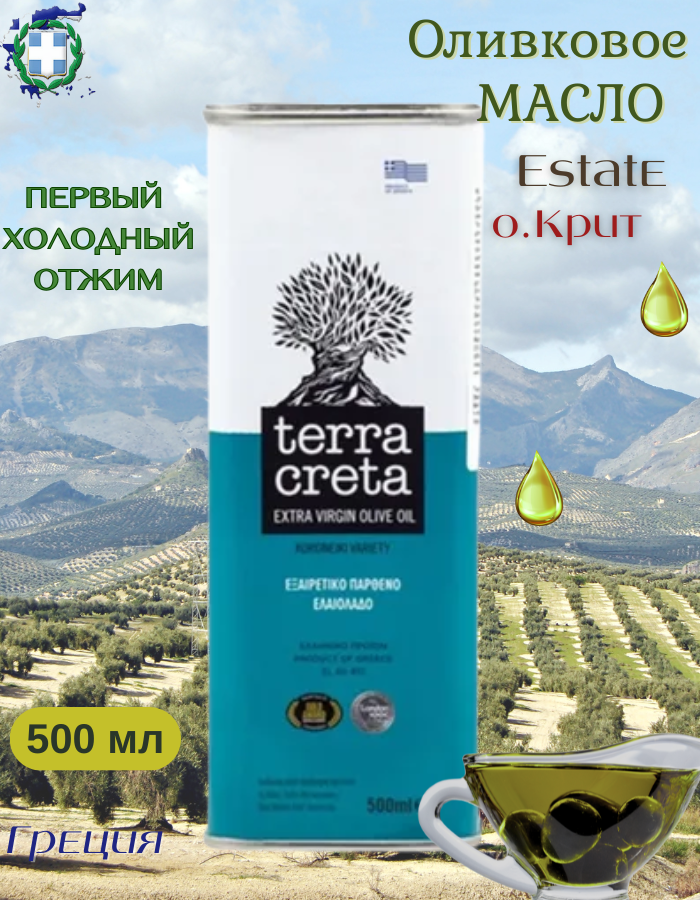 Оливковое масло Terra Creta "Extra Virgin", холодный отжим, жестяная банка, 500 мл