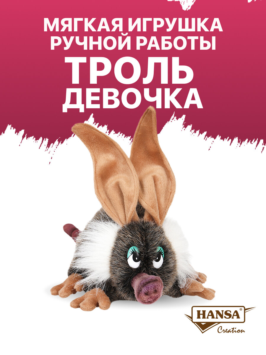 Реалистичная мягкая игрушка Hansa Creation, 6296 Тролль, 43 см