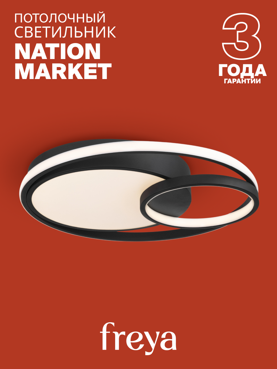 Потолочный светильник Freya Nation FR10028CL-L80B 3000K-6000K