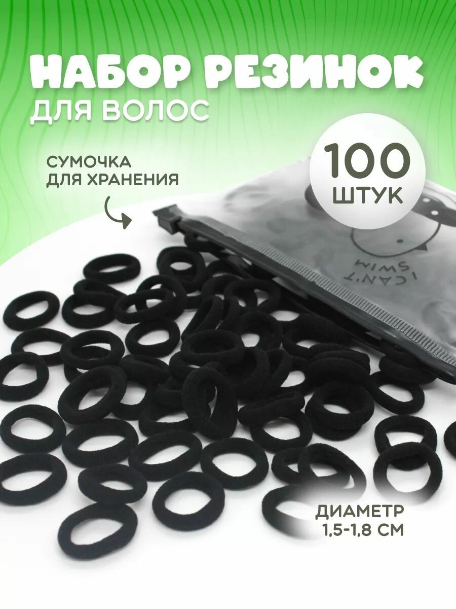 Петля для волос 50 шт.