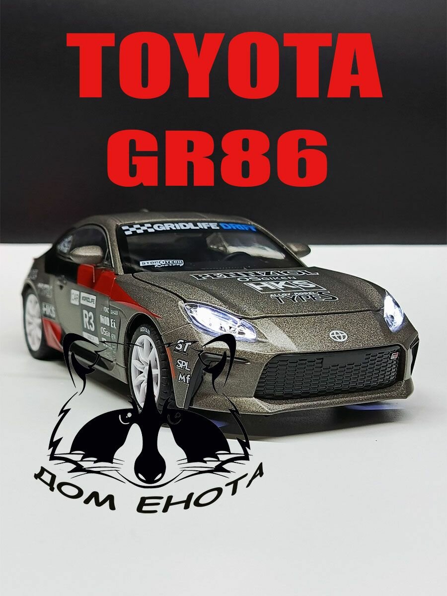 Машинка Toyota GR86. Металлическая модель автомобиля Тойота ГР86 серый 21см. Инерционная игрушка машина 1:24