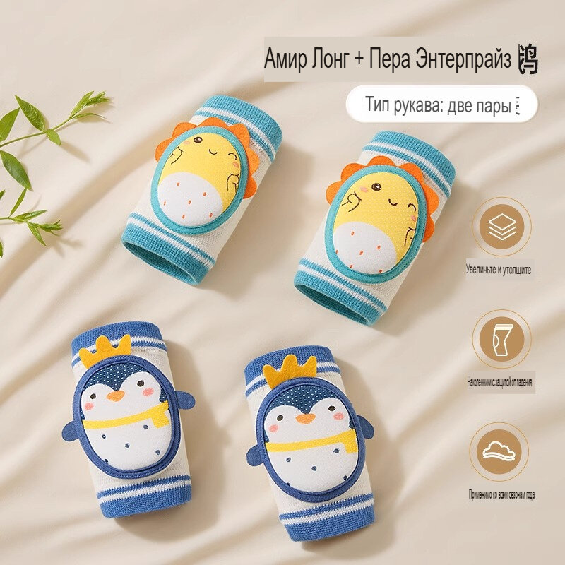 Детские наколенники летние тонкие для ползания малышей от падения две пары