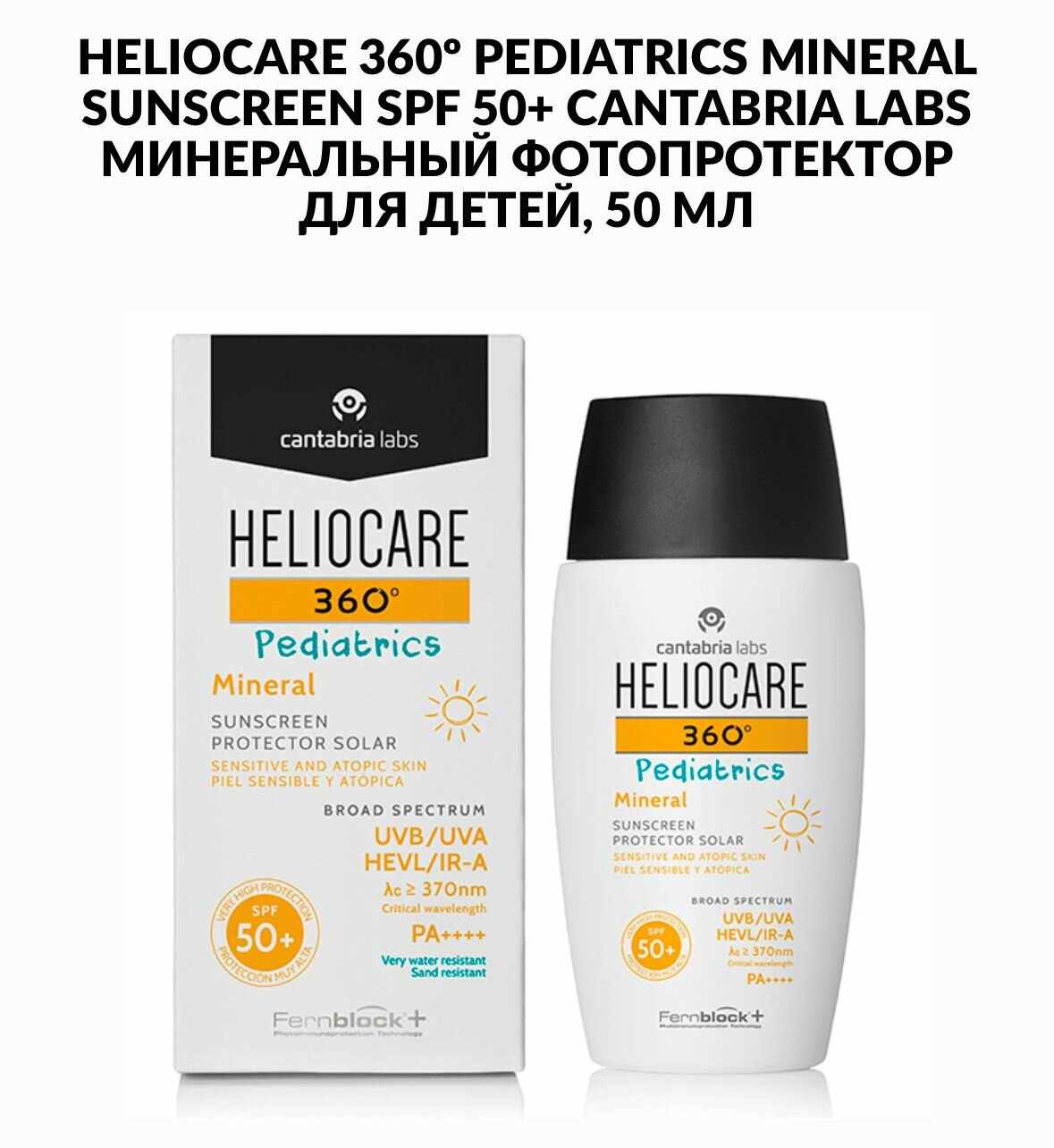 HELIOCARE 360 PEDIATRICS MINERAL SUNSCREEN SPF 50+ CANTABRIA LABS минеральный фотопротектор для детей 50 мл