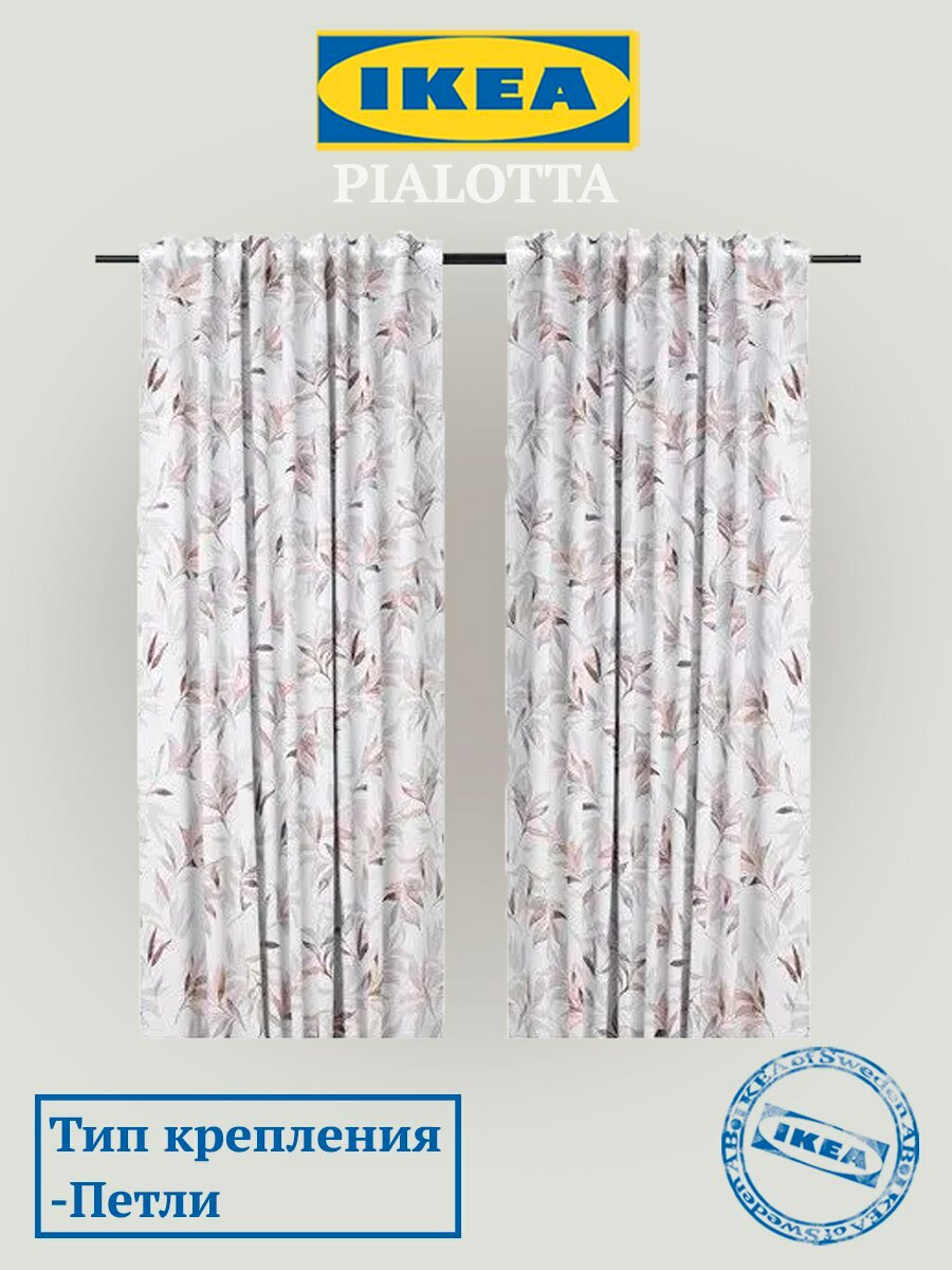 Гардины затемняющие IKEA PIALOTTA (икеа пиалотта), 2 шт. светло-бежевый/лист