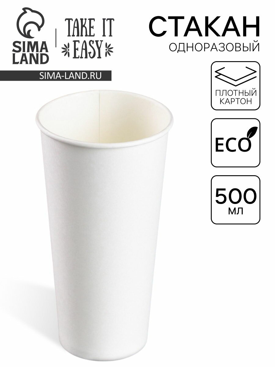 Стакан одноразовый бумажный "Белый", для горячих напитков 500 мл, диаметр 90 мм, 80 шт.