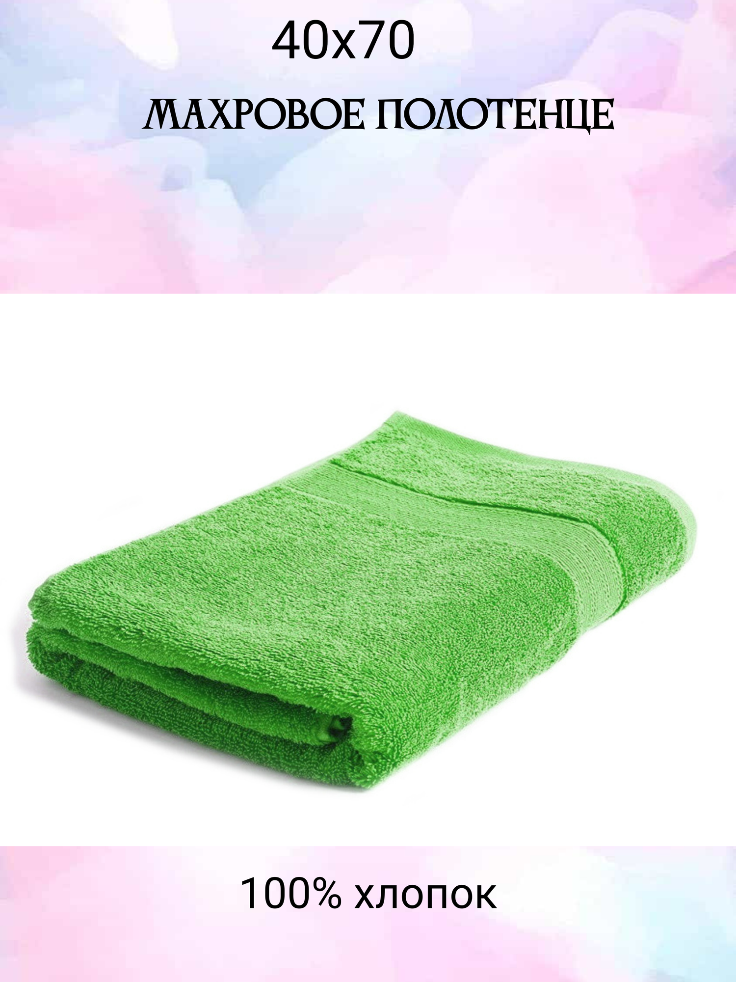 Махровое полотенце Байрамали 40*70 см, 100% хлопок, 430 г/кв. м, цвет- Салатовый, Адель.