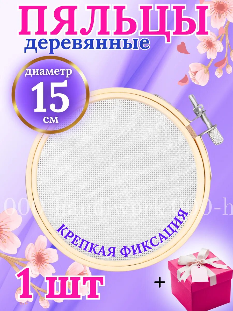 Пяльцы для вышивания, деревянные, круглые, бежевые, с регулировочным винтом