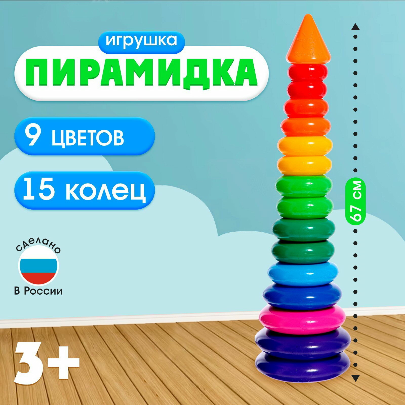 Пирамидка детская, 15 колец, с конусом, для кого: унисекс, возраст: от 3 лет