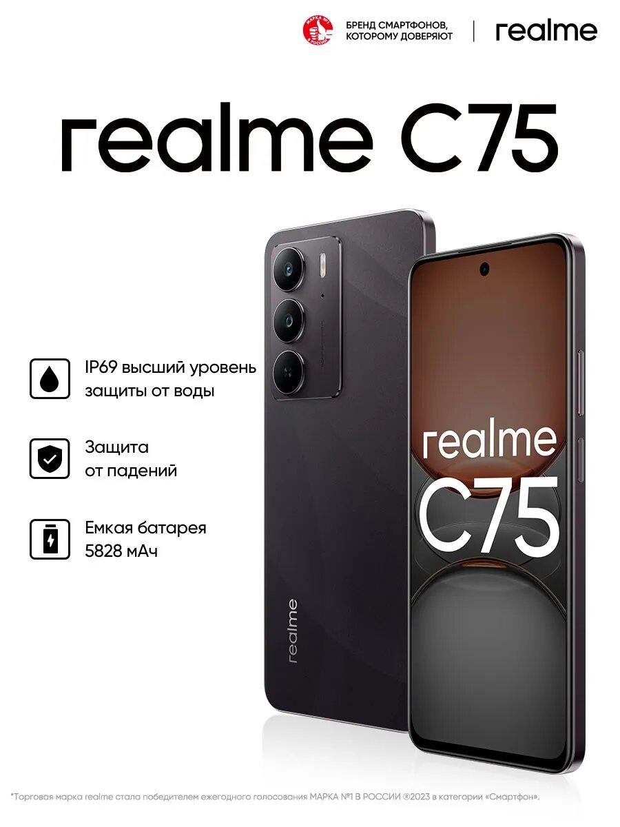 Смартфон Xiaomi Realme C75 8/256 Гб, Dual nano SIM, RU Black, черный