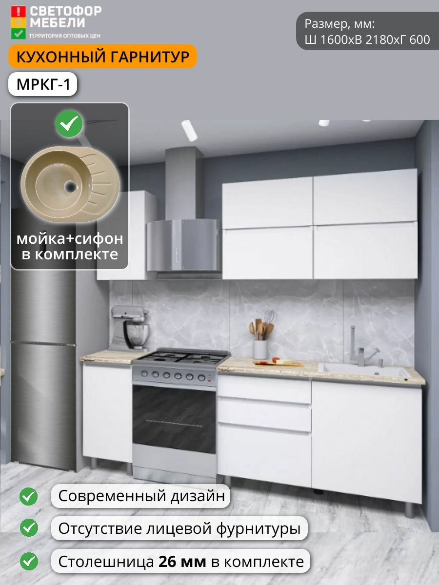 Кухонный гарнитур мркг 1 Токио 1.6 м , Белый текстурный/Дуб сонома, со столешницей, мойкой и сифоном