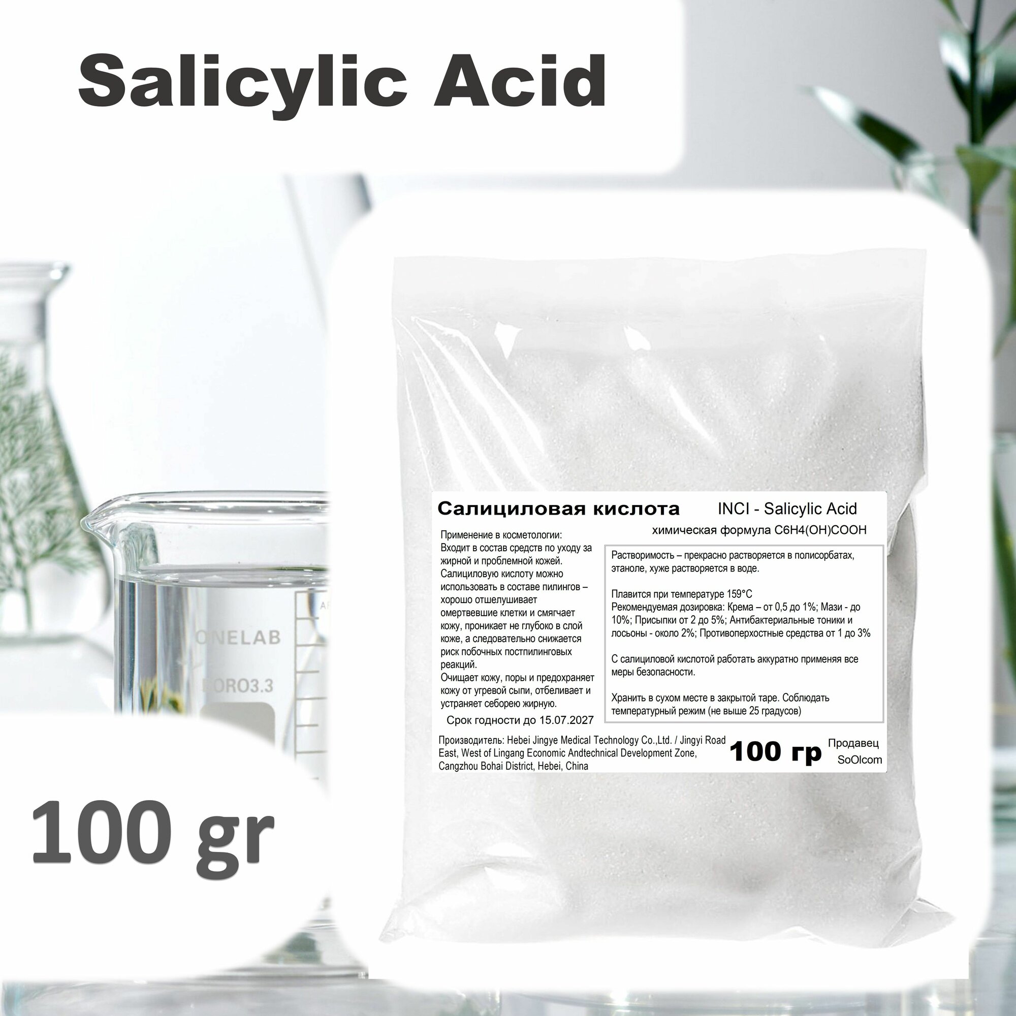 Кислоты для изготовления косметики