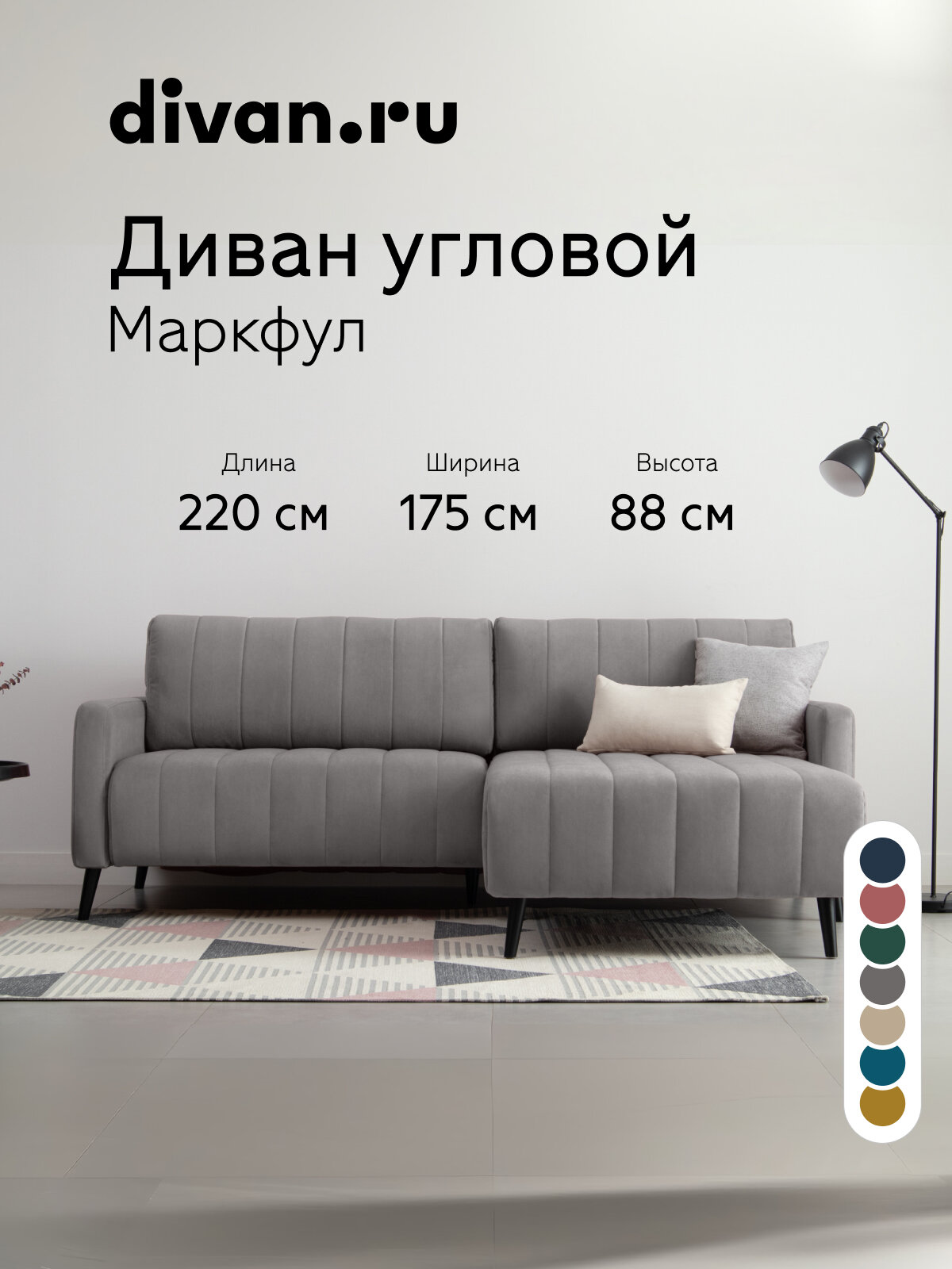 Диван угловой раскладной Divan.ru Маркфул, 220х175х88, спальное место 145х196, вельвет, серый