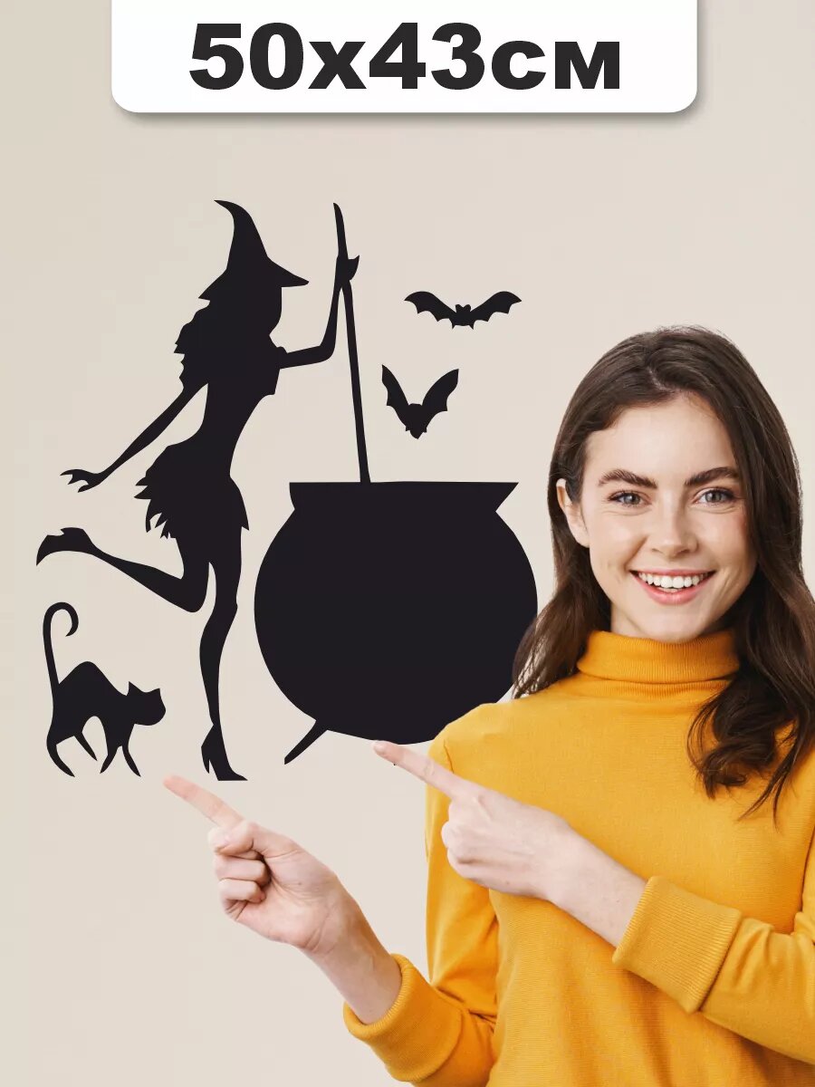 Наклейка на стену для декора интерьерная Хэллоуин Ведьма