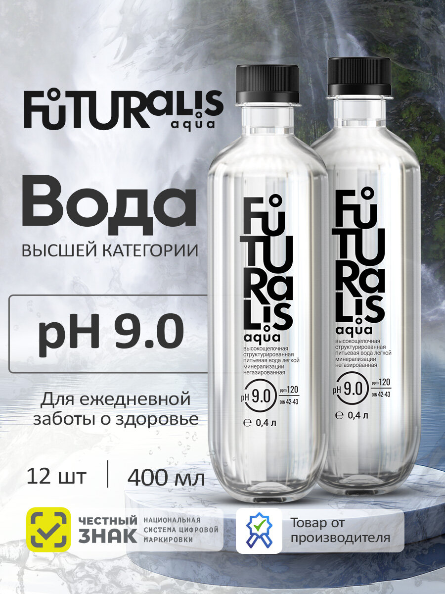 Вода питьевая высокощелочная структурированная легкой минерализации "Futuralis aqua" 0,4 л. (упаковка 12 бутылок)