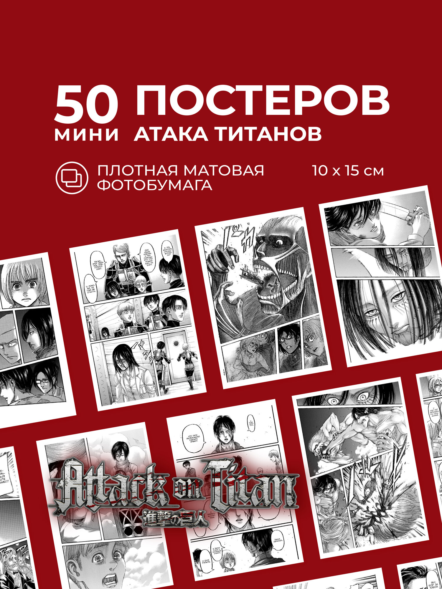 Мини постеры Атака Титанов / карточки манга Attack on titan