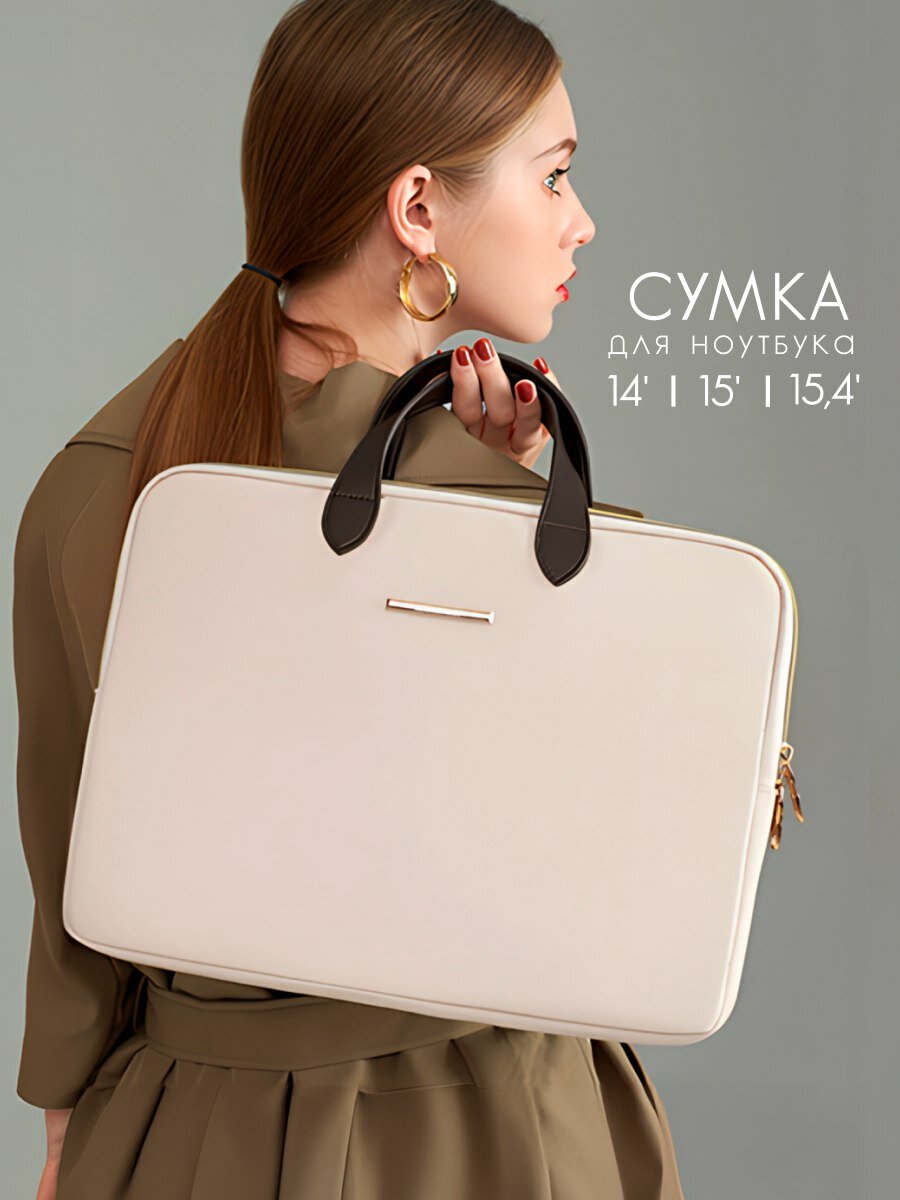 Сумка для ноутбука и документов, для макбука до 15,6 водонепроницаемая, бежевая