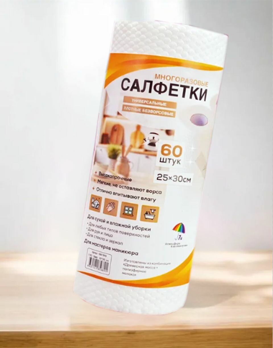 Салфетки для уборки в рулоне, безворсовые 25*30