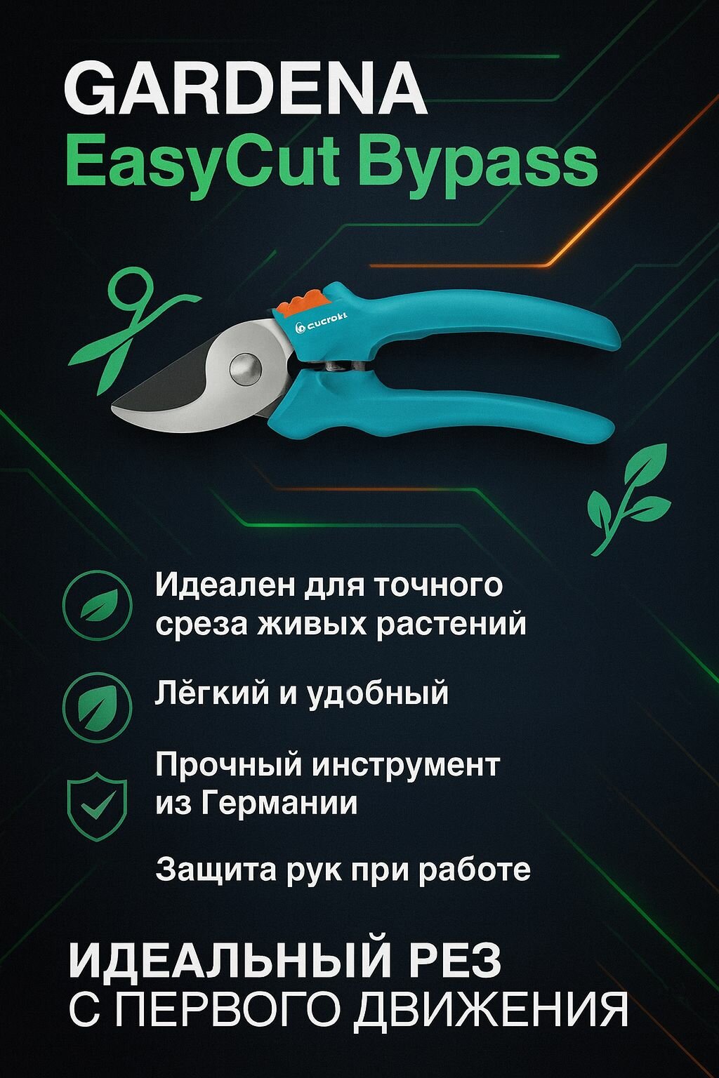 GARDENA Секатор EasyCut Bypass до 20 мм (12230-20)
