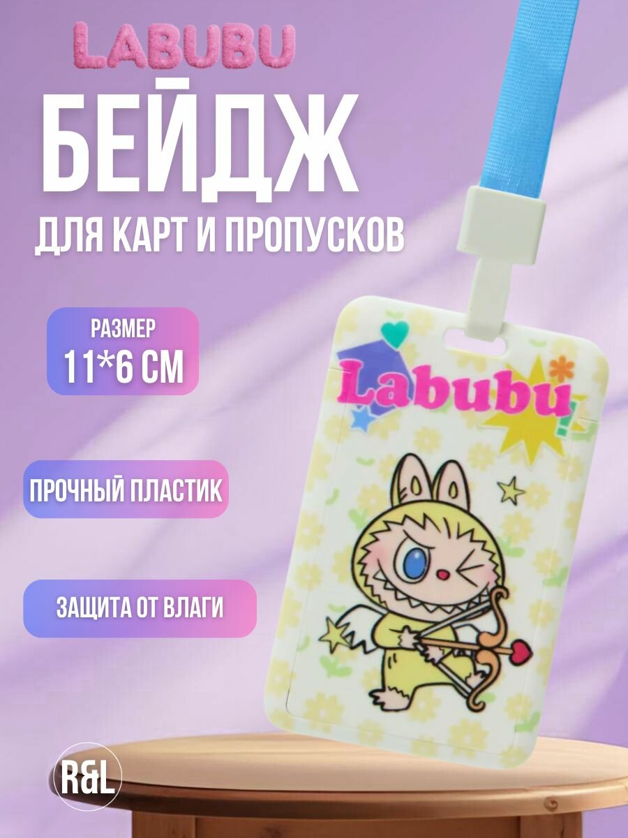 Бейдж для пропуска чехол для карты Лабубу