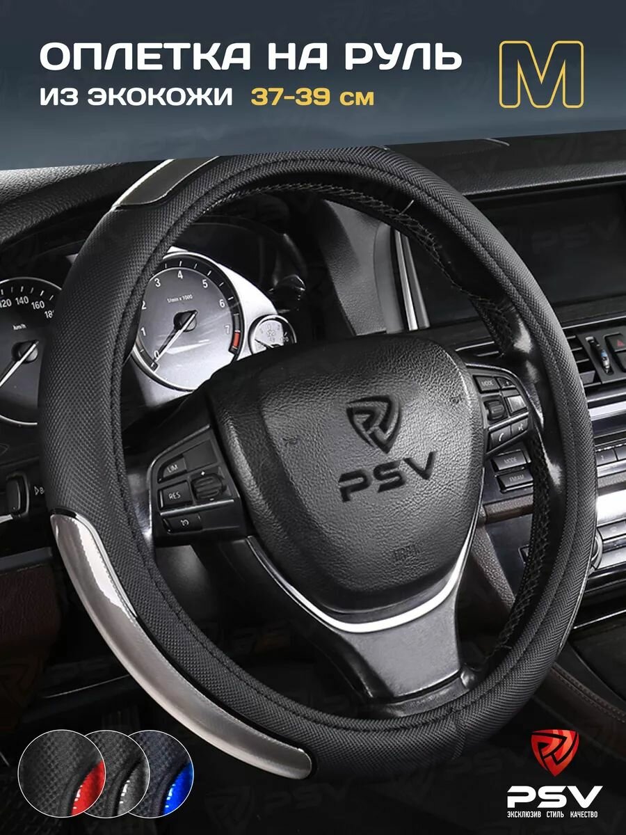 Чехол на руль оплетка руля для авто PSV KOSMOS серый, размер M 37-39 см