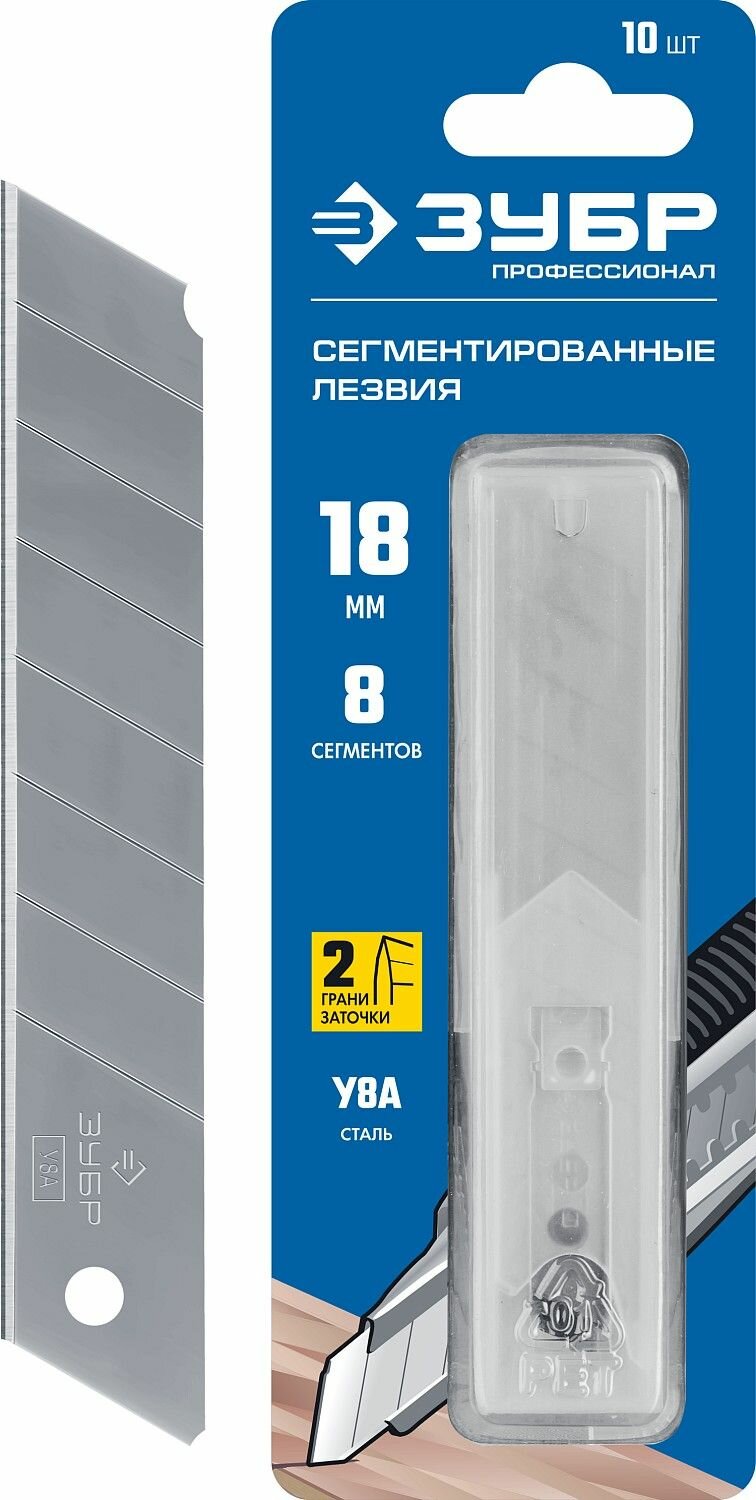 Сегментированные лезвия ЗУБР, 18 мм, 10 штук, профессиональные 09710-18-10