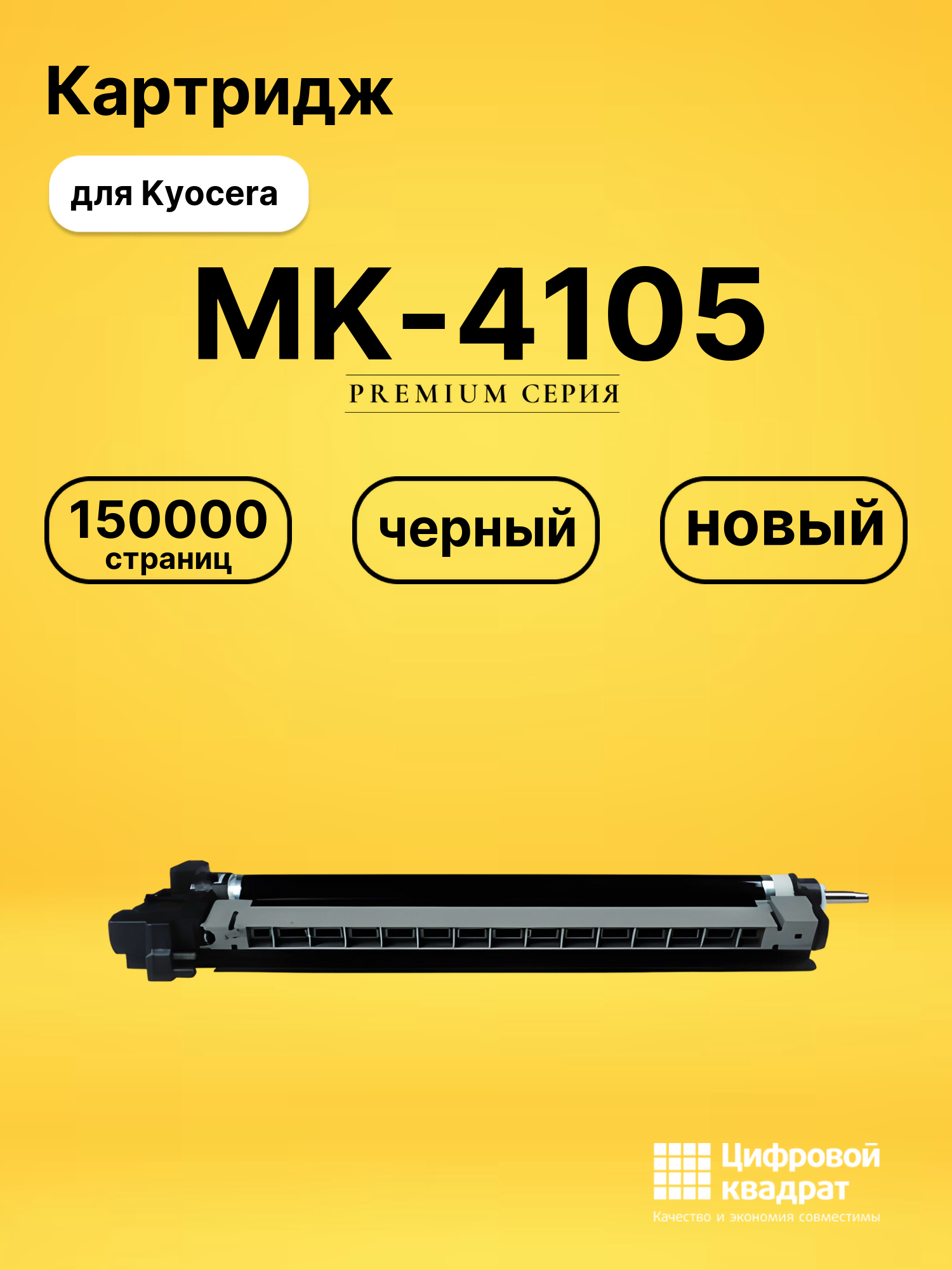 Картридж MK-4105 для принтеров Kyocera TASKalfa 1800, TASKalfa 1801, TASKalfa 2200, TASKalfa 2201 черный