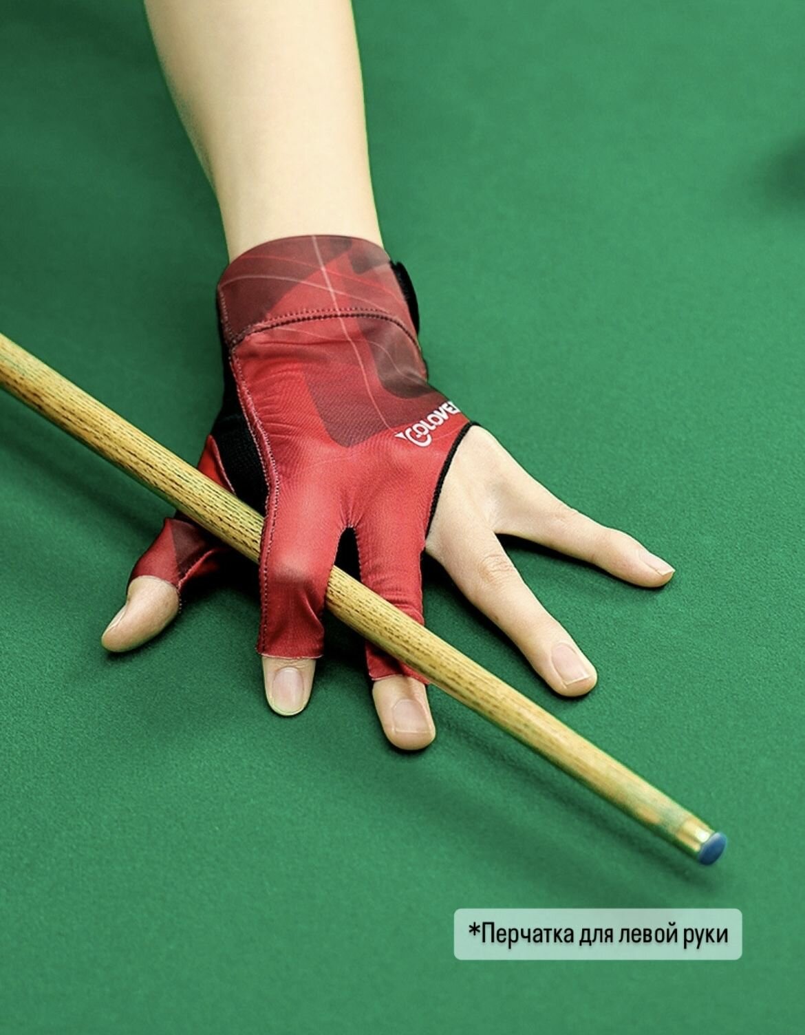 Перчатка для бильярда, левая, противоскользящая, красная, регулируемая липучка