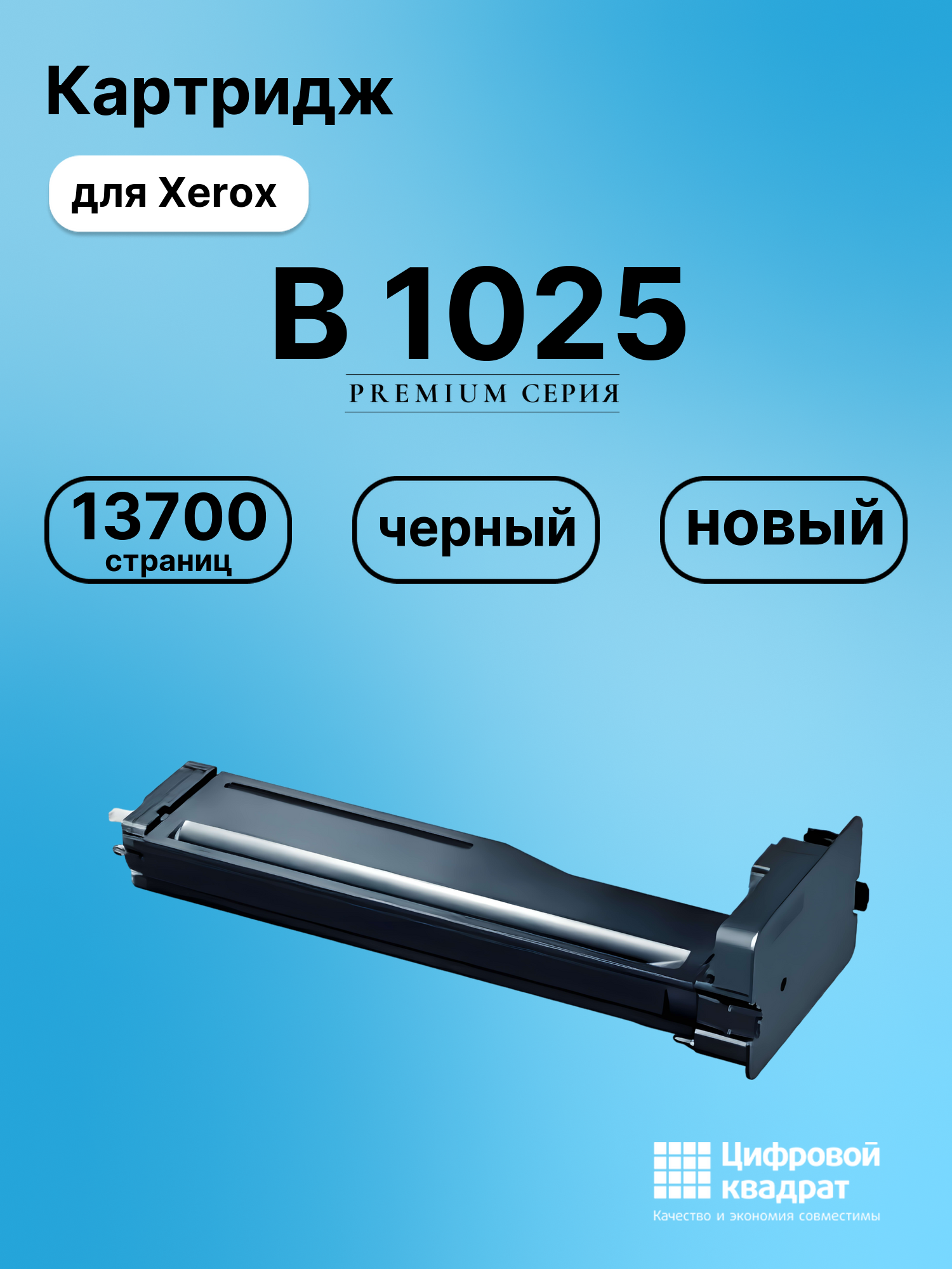 Картридж для Xerox B 1025 (006R01731), B-1022 13700 страниц черный