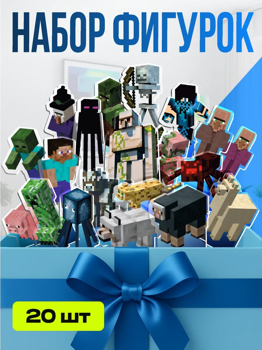 Подарочный набор фигурок Minecraft