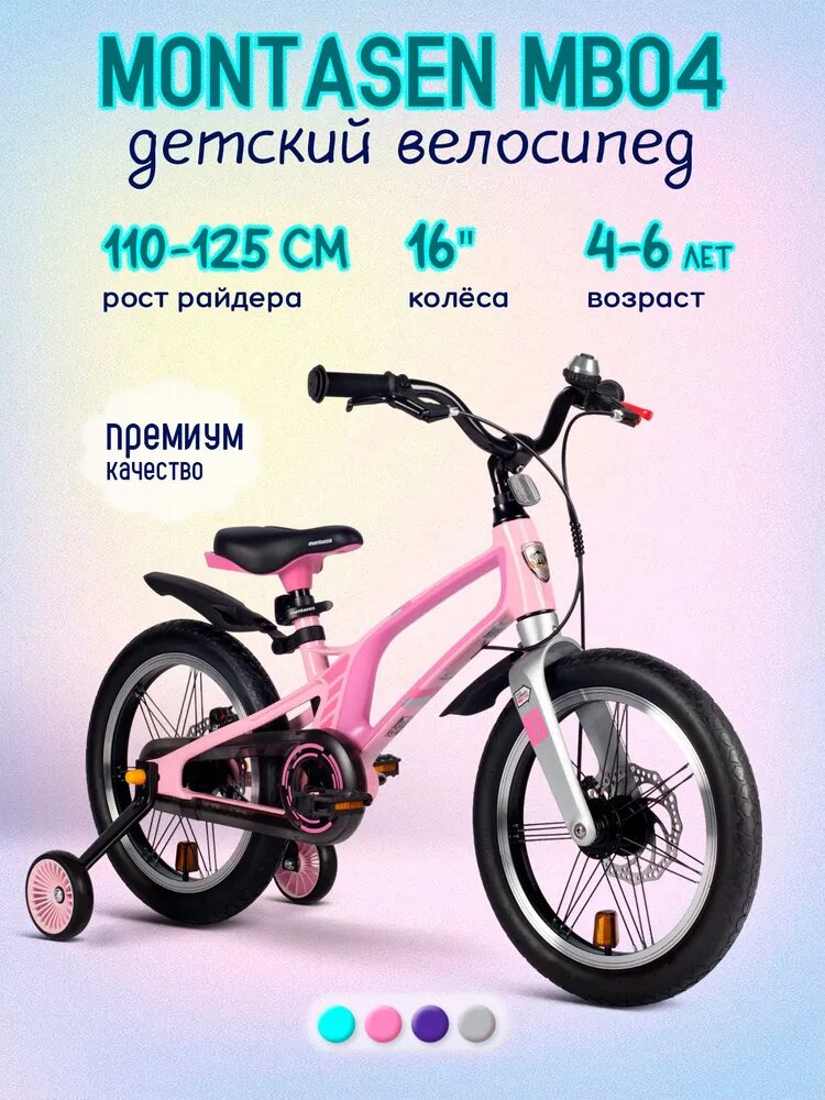 Велосипед городской MONTASEN MB04 16" (2025) Pink, для девочек на рост 110-125 см, магниевая рама, без скоростей