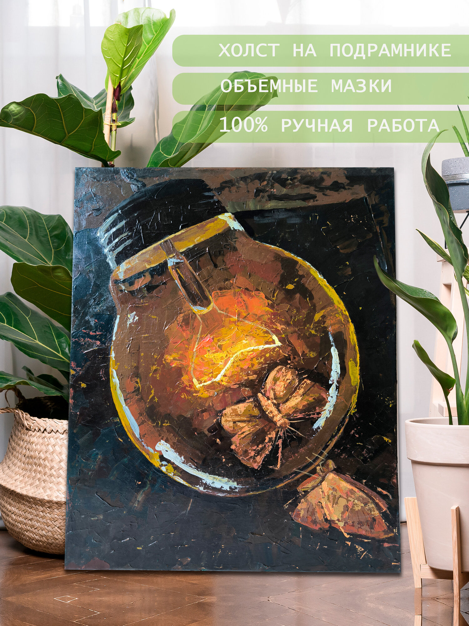 Картина акрилом "На свет" ручная работа, интерьерная живопись с лампочкой и бабочкой, картина лофт на стену, 50х40 см