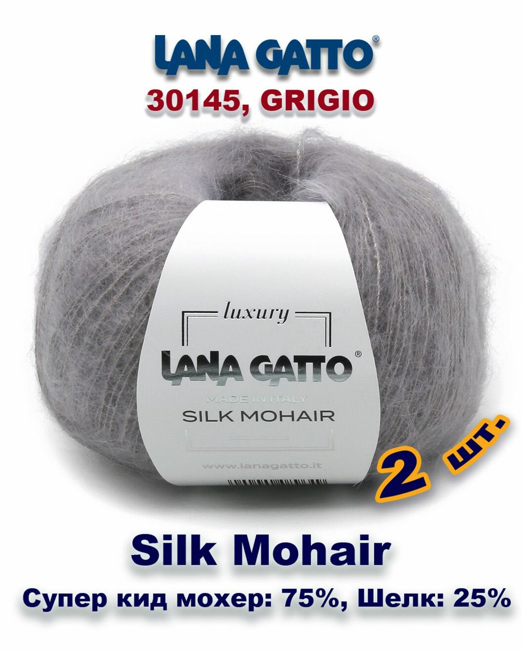 Пряжа Lana Gatto Silk Mohair /Лана Гатто Силк Мохер / цвет: 30145, GRIGIO (2 мотка)