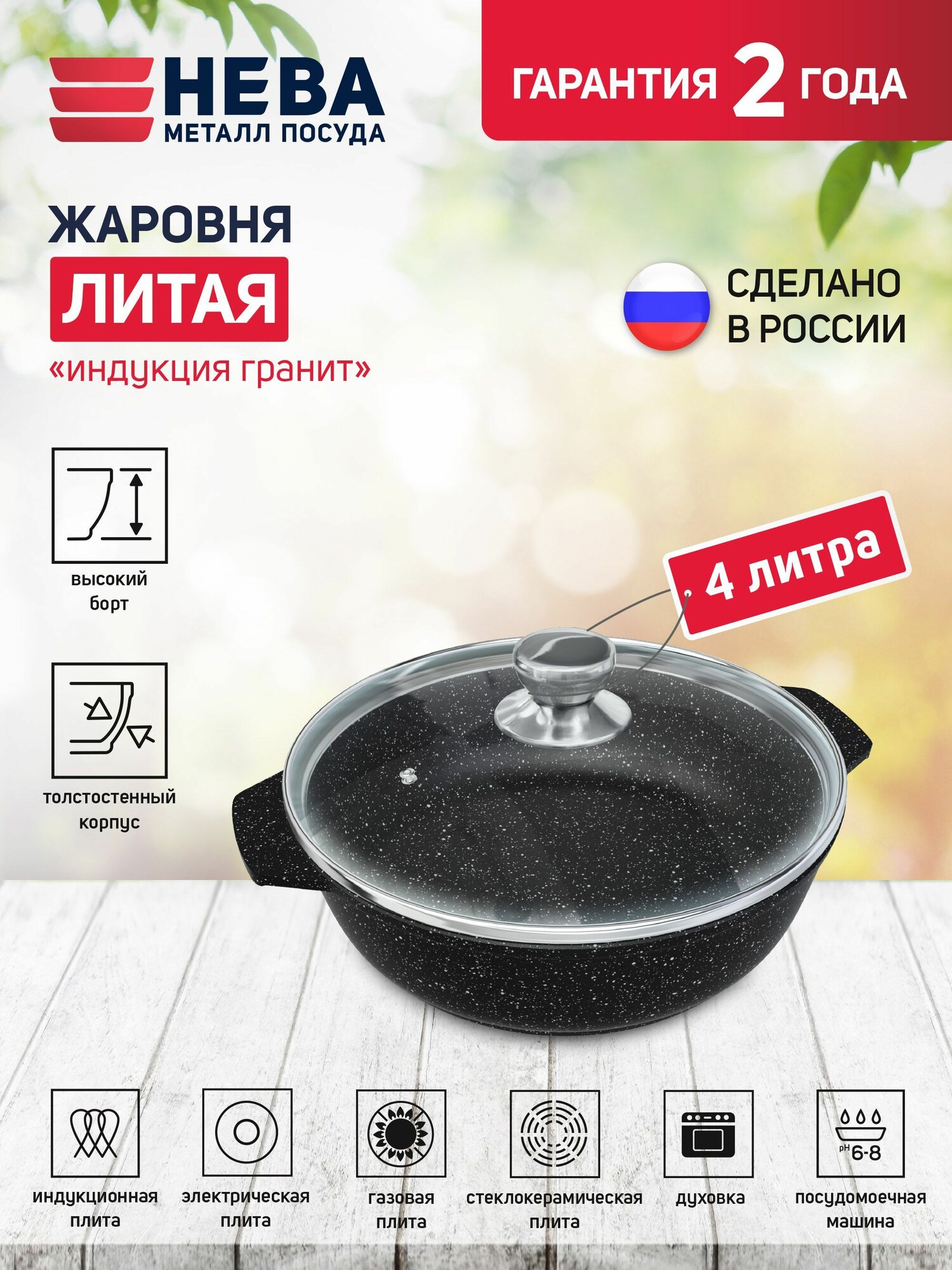 Жаровня Нева Металл Посуда "Гранит", для индукции, чёрный, 28см, 4л