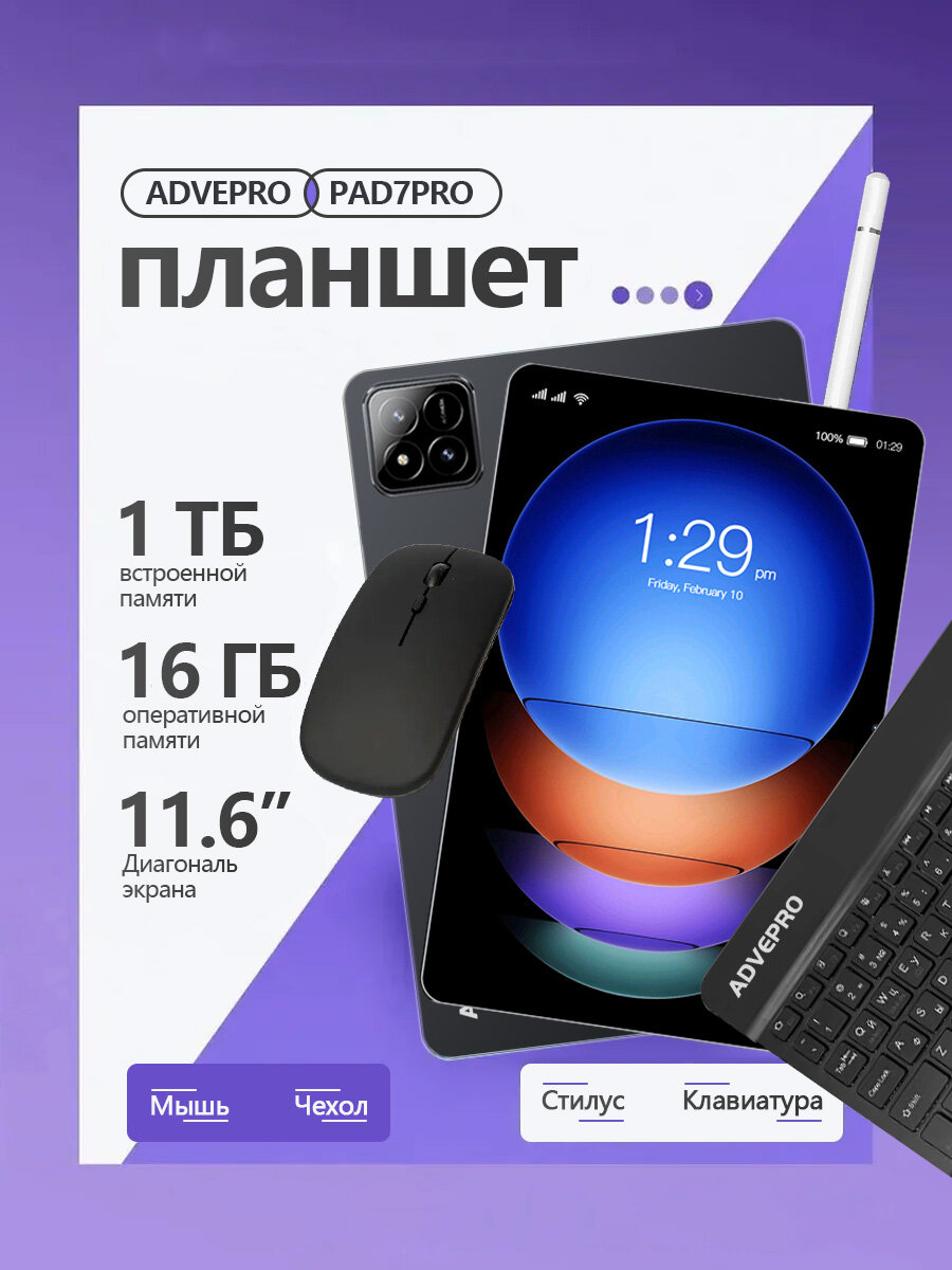 Планшет с клавиатурой ADVEPRO Pad 7 Pro 16/1024 ГБ , русский язык, Google Play , поддерживает SIM-карту