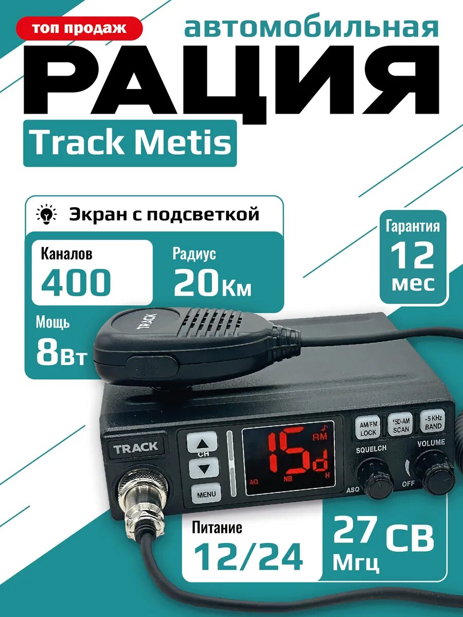 Радиостанция автомобильная для дальнобойщиков в машину