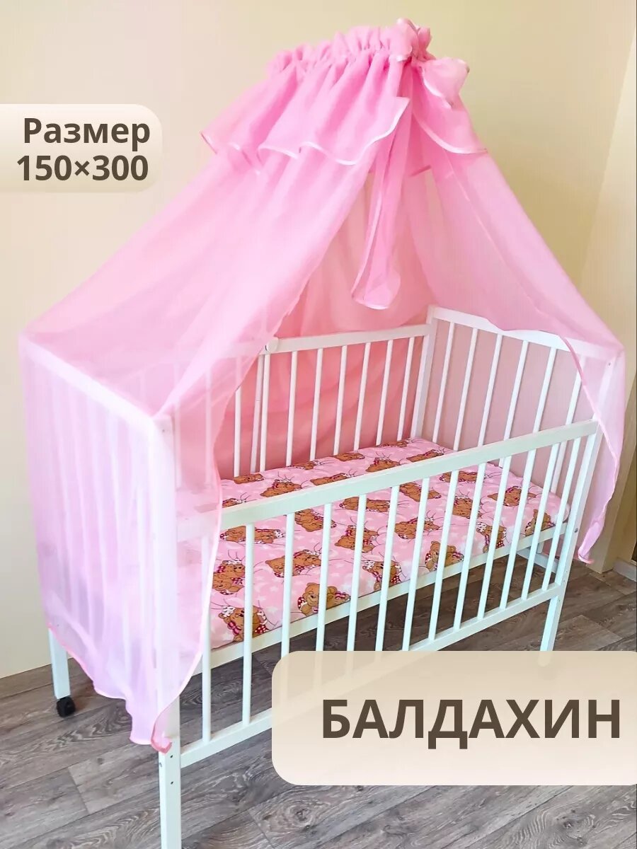 Балдахин Baby22 розовый